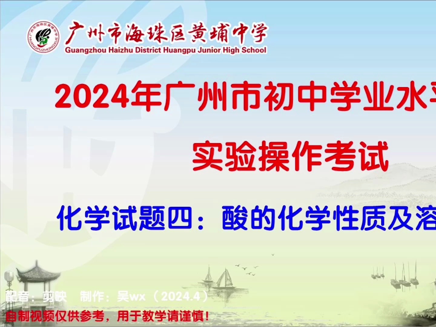 2024年广州中考化学实验操作考试试题四-酸的化学性质及溶液配制