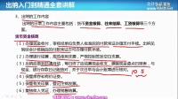 2016最新老会计手把手教做账视频教程 全756讲+讲义01零起点入门-...