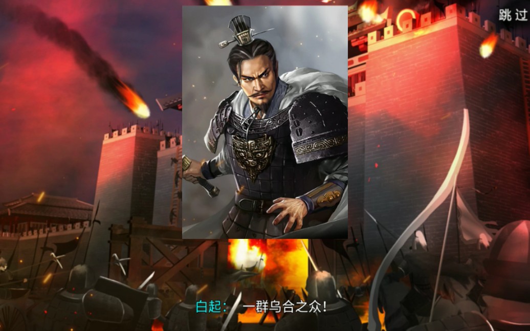 《皇帝成长计划2》秦昭襄王的开篇