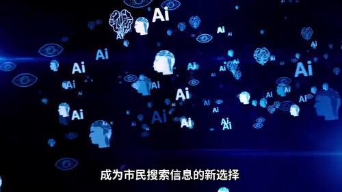 人工智能大语言模型引发搜索热潮