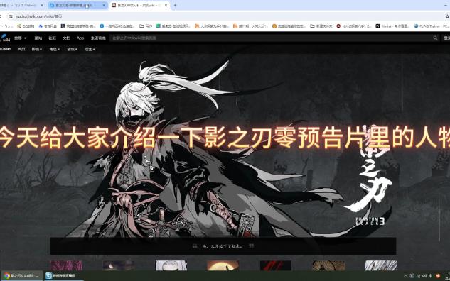 影之刃零预告里的人物全介绍,副带人物生平和图片!_哔哩哔哩bilibili_...