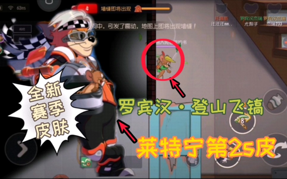 猫和老鼠手游:罗宾汉第二武器竟然可以爬墙,莱特宁全新皮肤曝光!