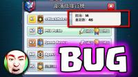 ★皇室战争★部落战皇冠数计算BUG, 隐藏的部落杀手 #1281★酷爱...