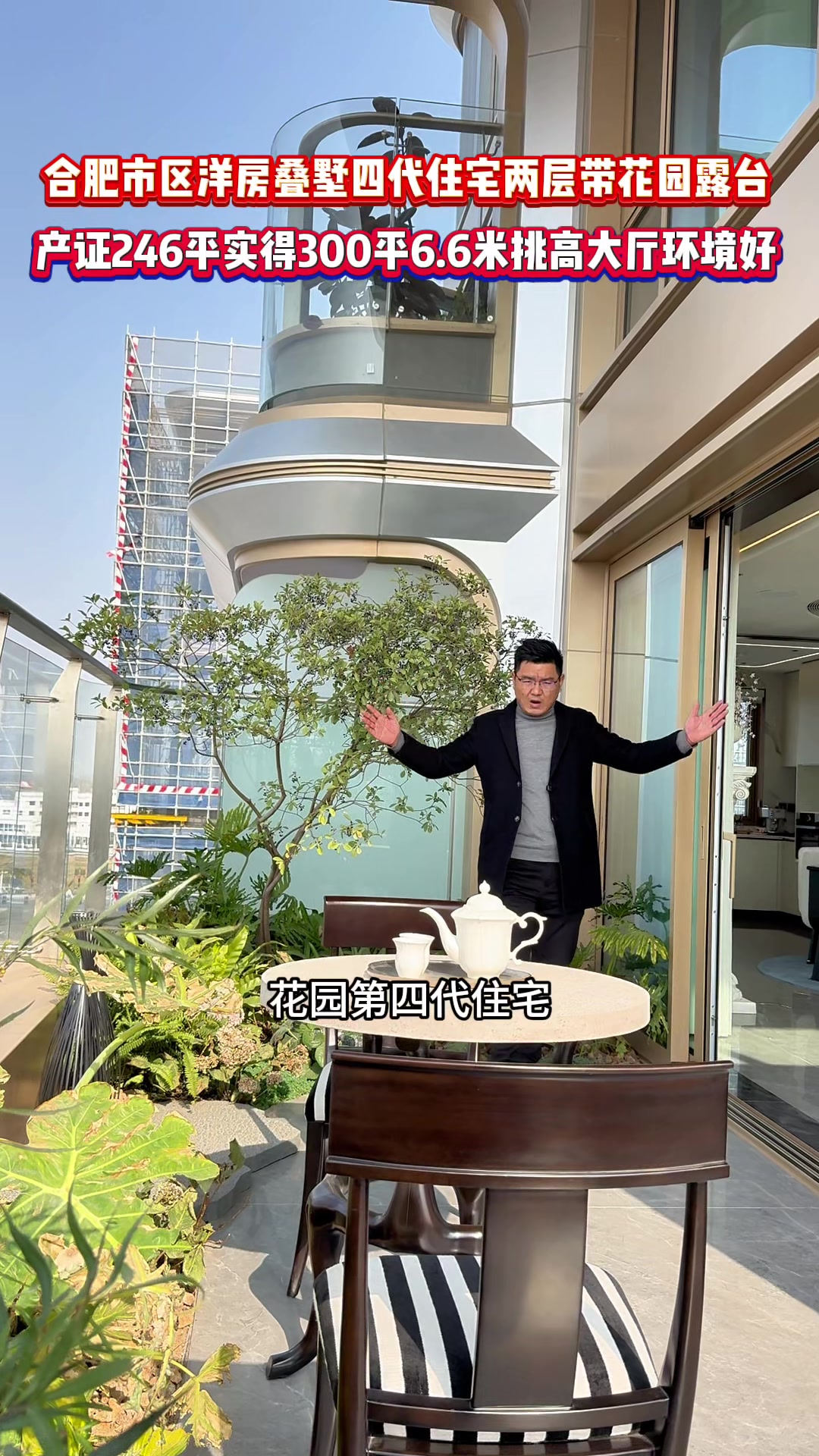 ...洋房上下两层空中叠墅建筑面积246平实得面积有300平新计容面积大...