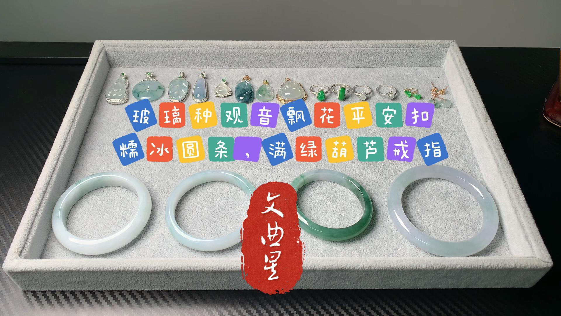玻璃种观音飘花平安扣,糯冰圆条,满绿葫芦戒指
