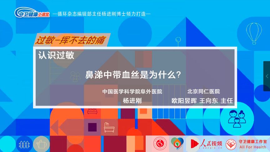 鼻涕中带血丝是为什么?