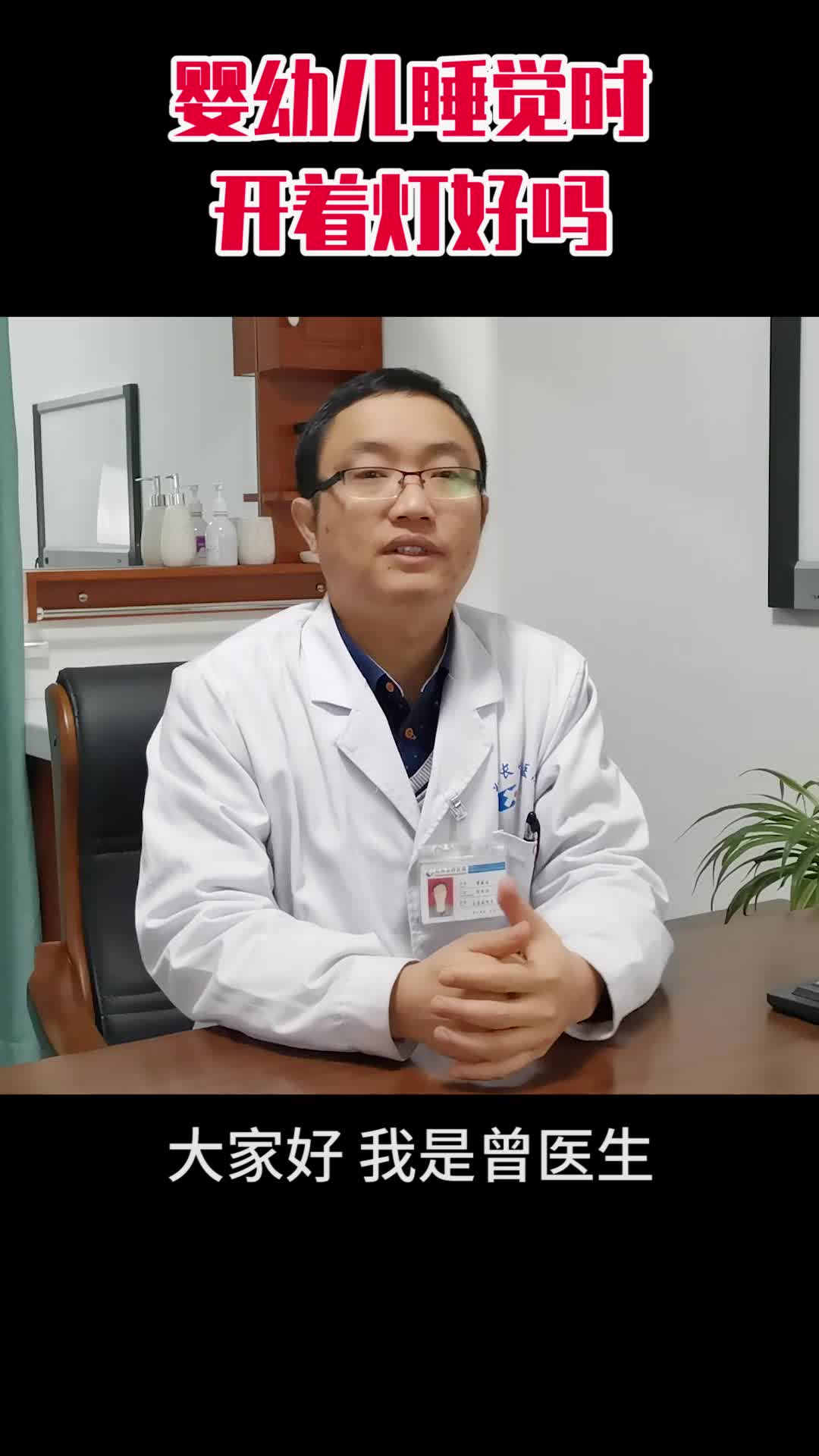 婴幼儿睡觉时开着灯好吗?