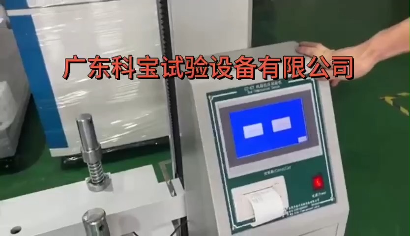 纸箱抗压试验机工作演示