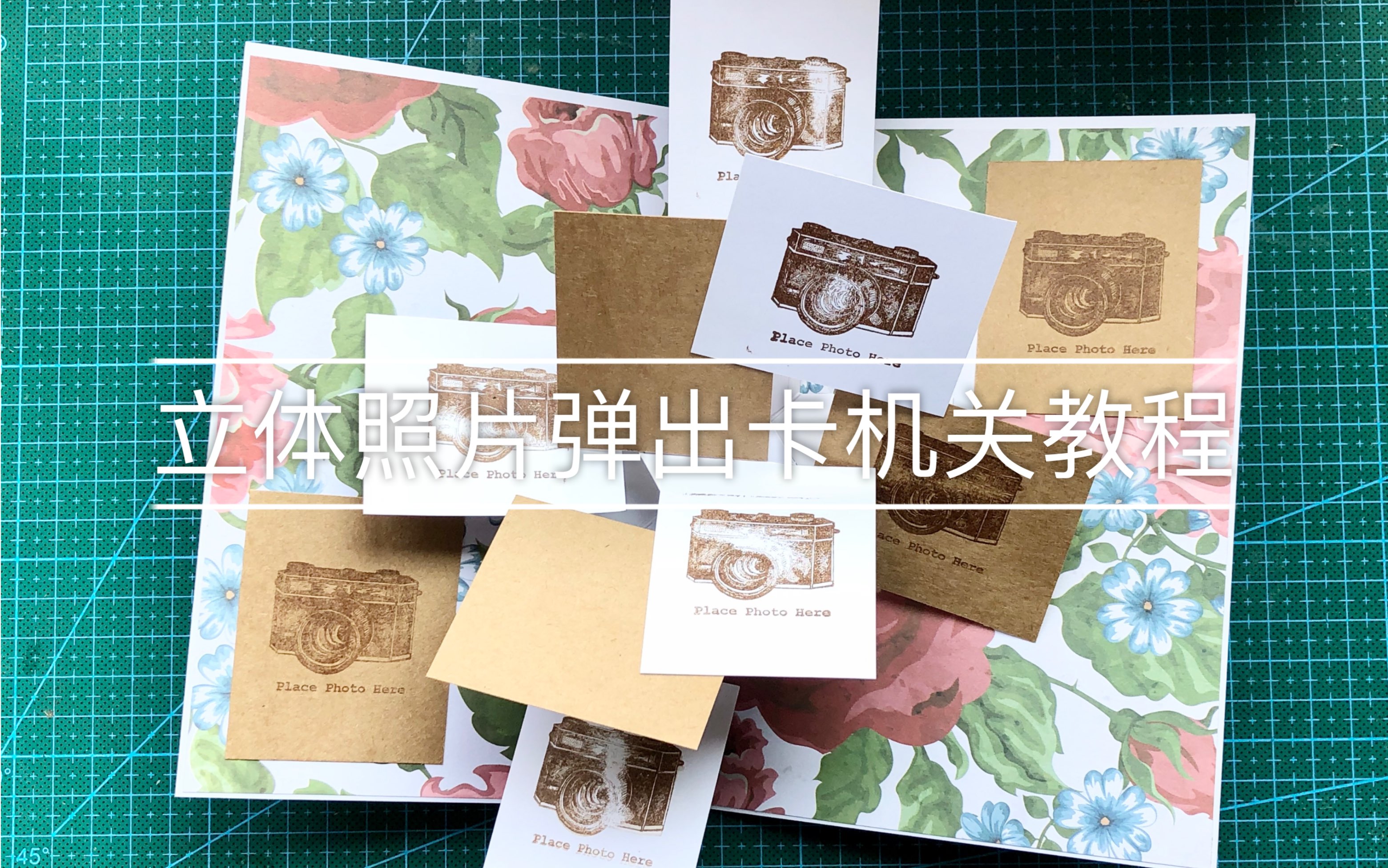 立体照片机关卡制作教程 Karen Burniston机关刀模同款