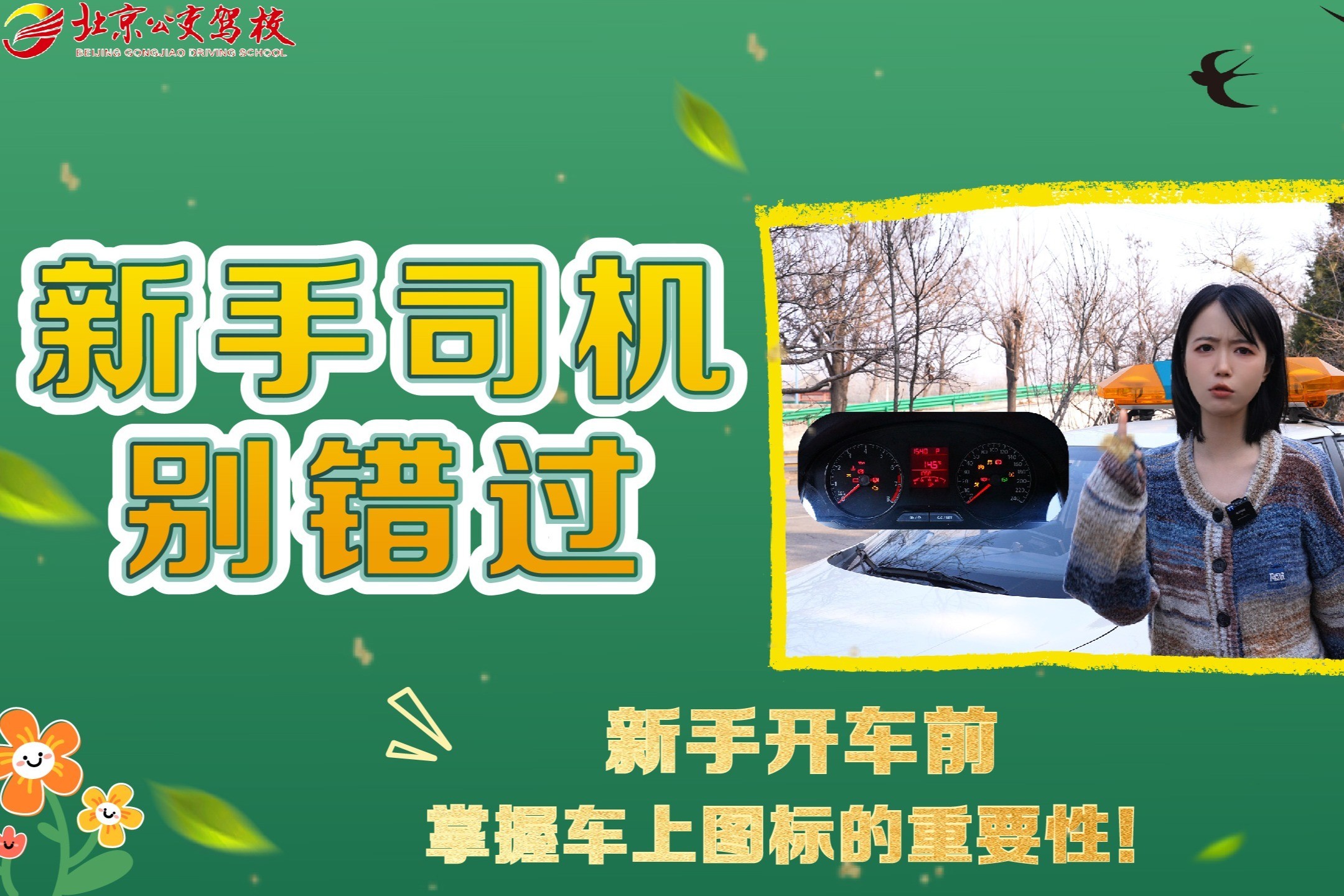 新手司机别错过:车辆上的图标,你了解吗?