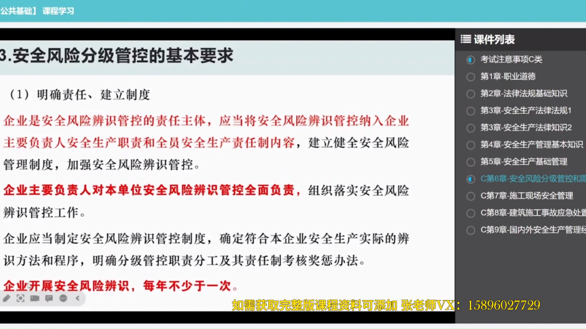 安全员C2土建最新版2024(第六章:安全风险分级管控和隐患排查治理...