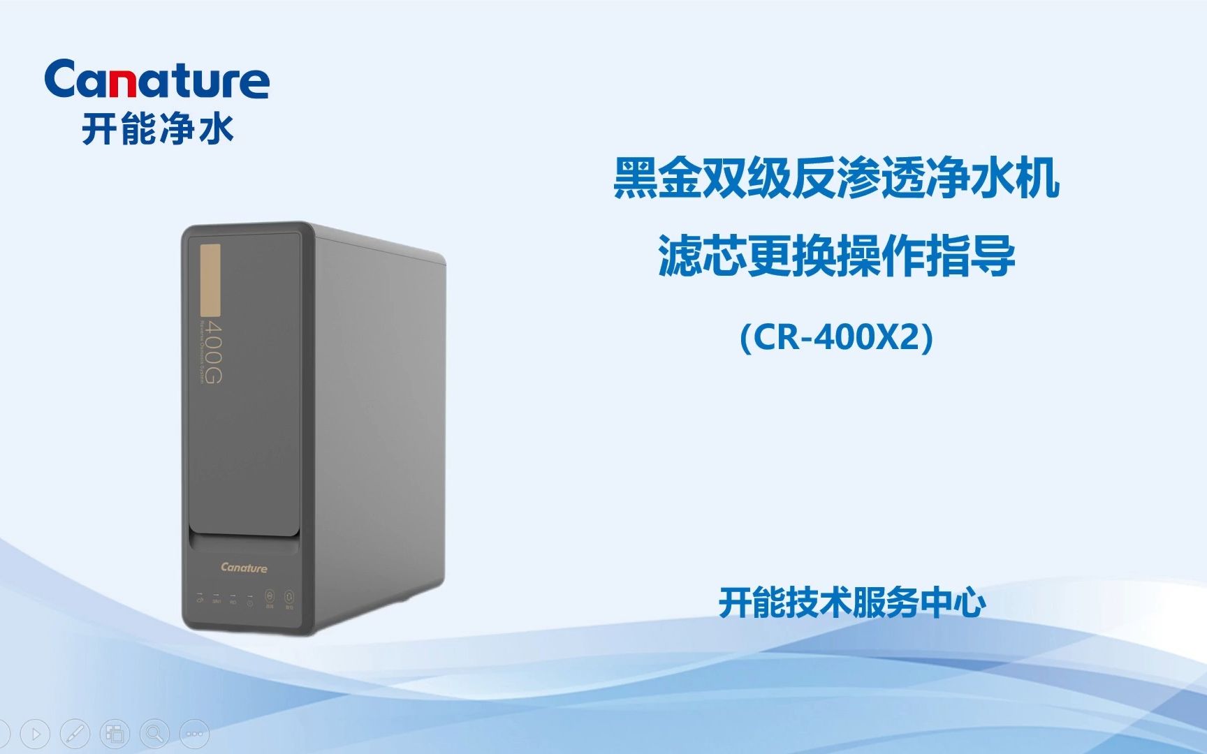 黑金反渗透净水机滤芯更换视频指导