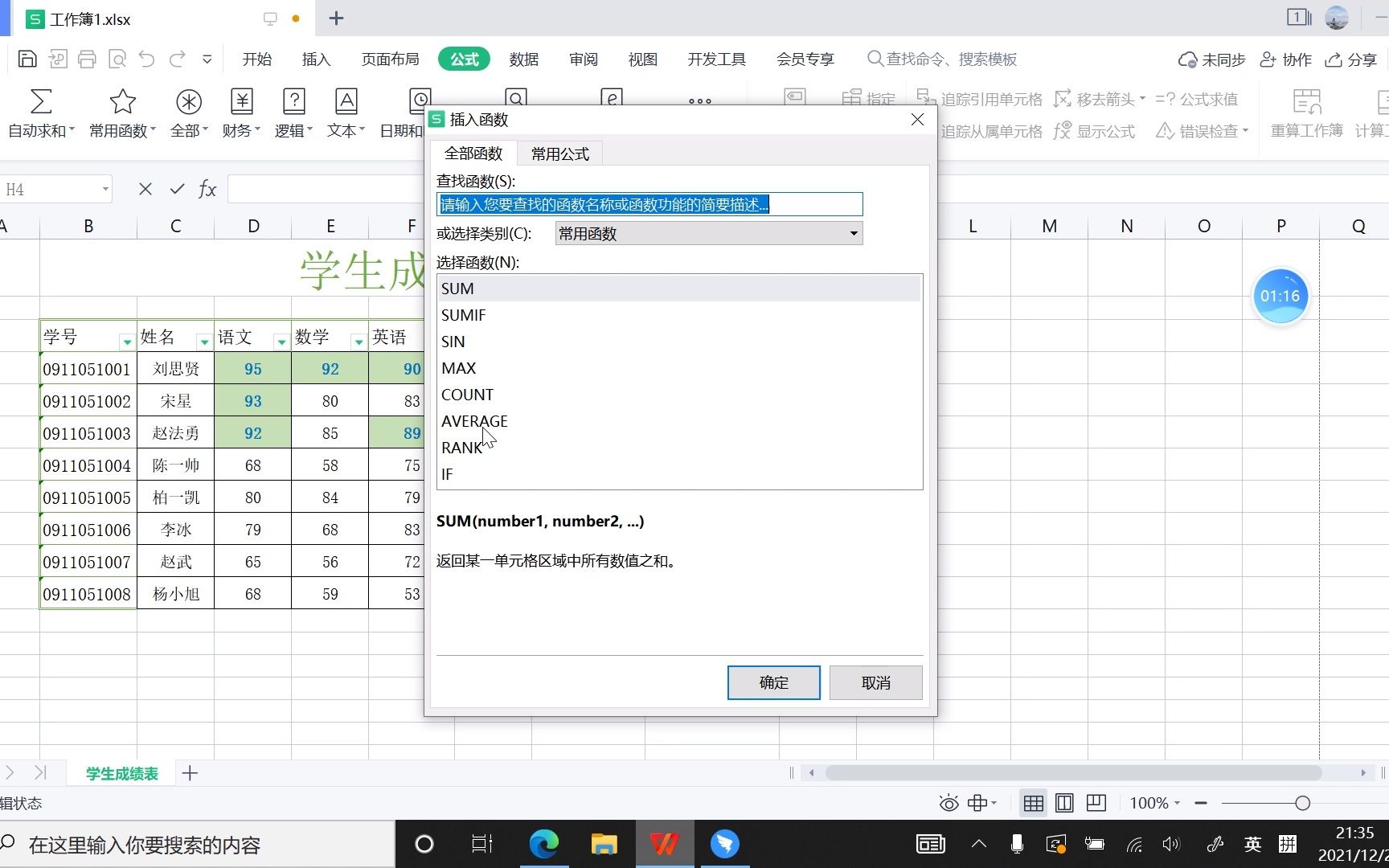 SUM、AVERAGE与RANK函数
