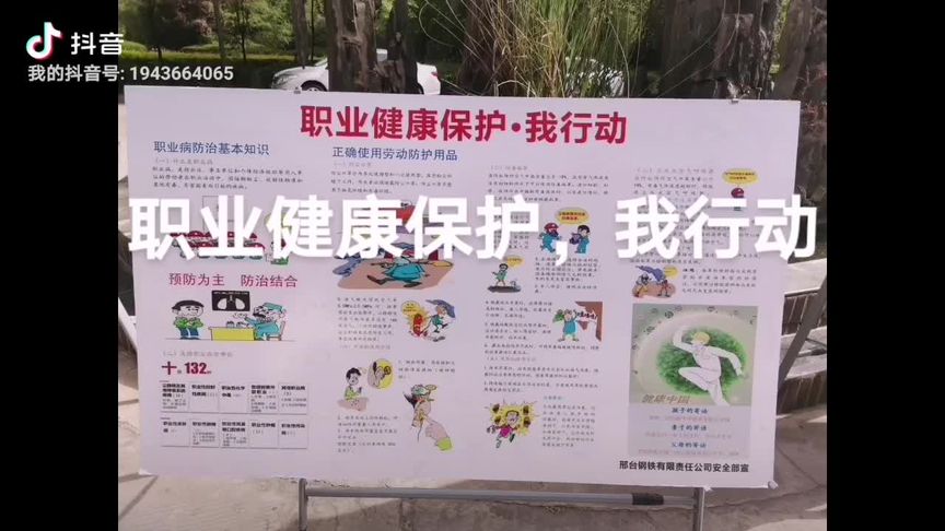 职业健康保护 我行动