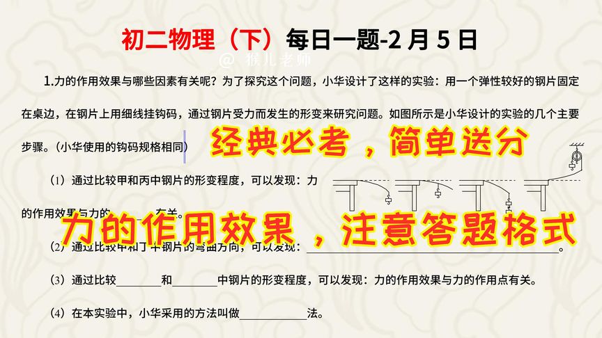 初二物理下预习,简单经典的实验,力的作用效果的影响因素