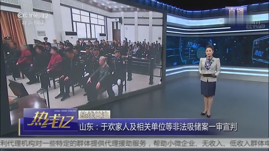 于欢家人及相关单位等非法吸储案一审宣判