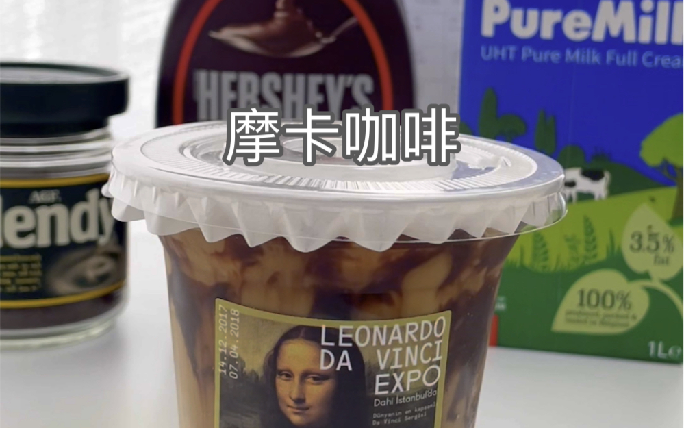 【自制饮品】摩卡咖啡,味道香浓醇厚,在家就可以做。