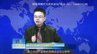 第8集:如何发现企业高利润区--商业模式创新设计最新案例分析