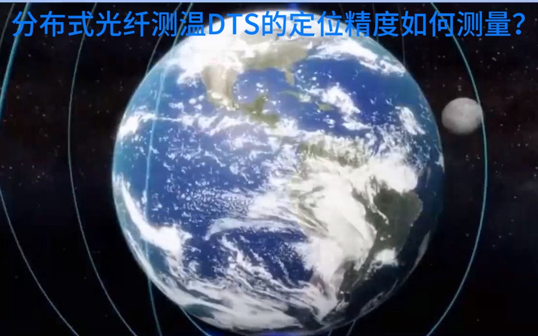 分布式光纤测温DTS的定位精度如何测量?
