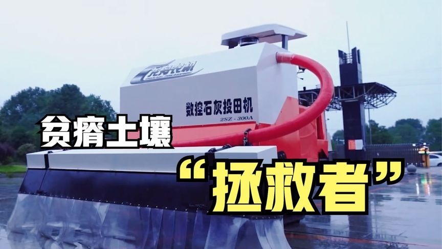 贫瘠土壤"拯救者"!湖南龙舟精量撒石灰机,杀菌灭虫还.