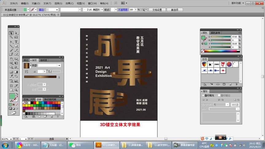 【AI教程】在Illustrator中如何绘制3D镂空立体文字效果
