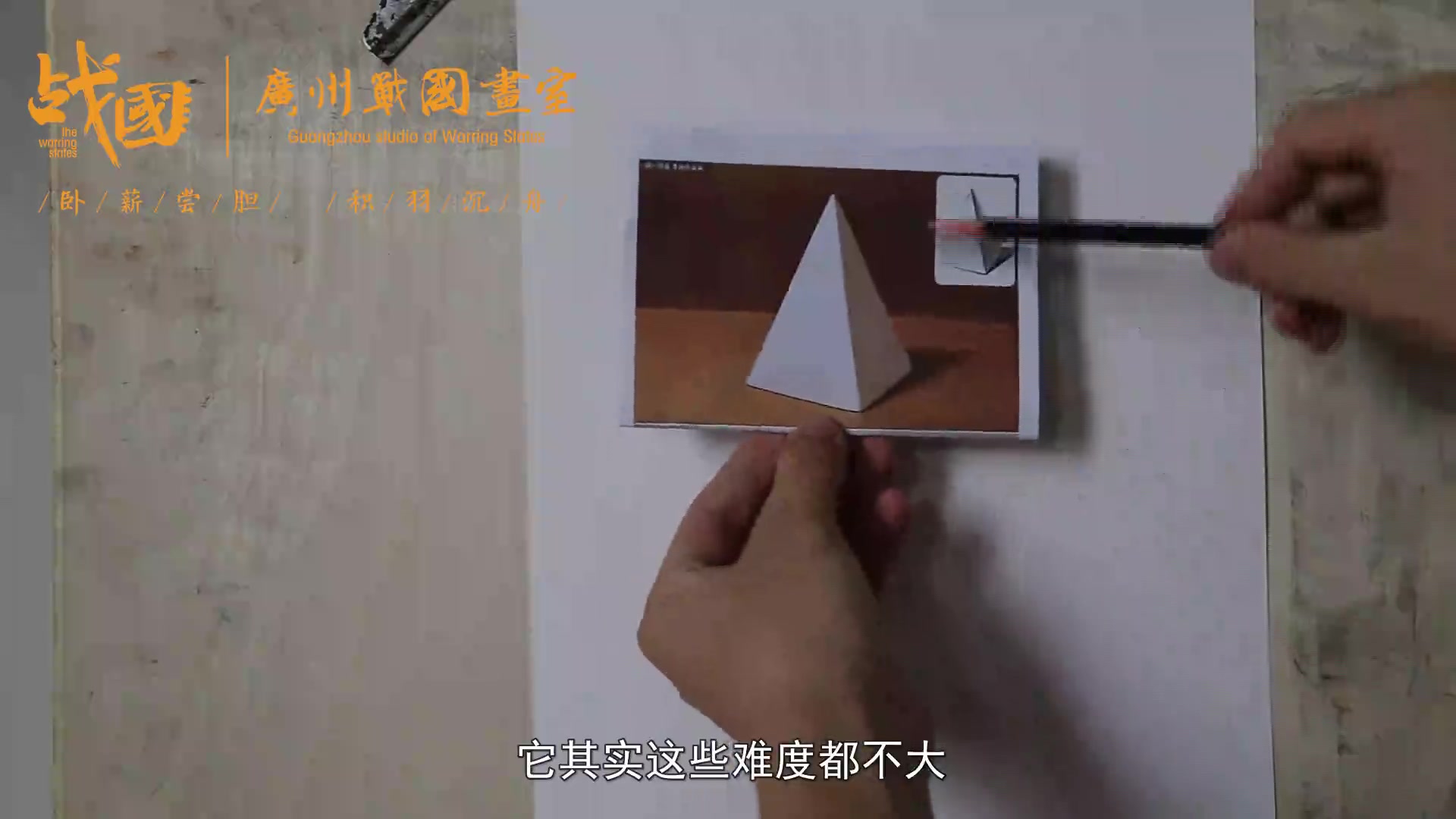 素描入门:方锥形 (8)【适合零基础】