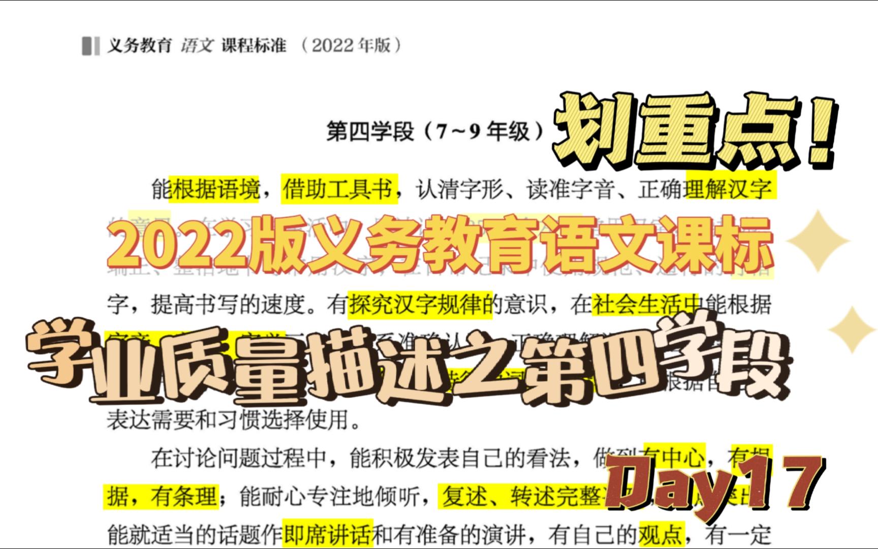 【学习新课标】(2022年版)语文课标划重点!打卡学习第17天:新增板块!...