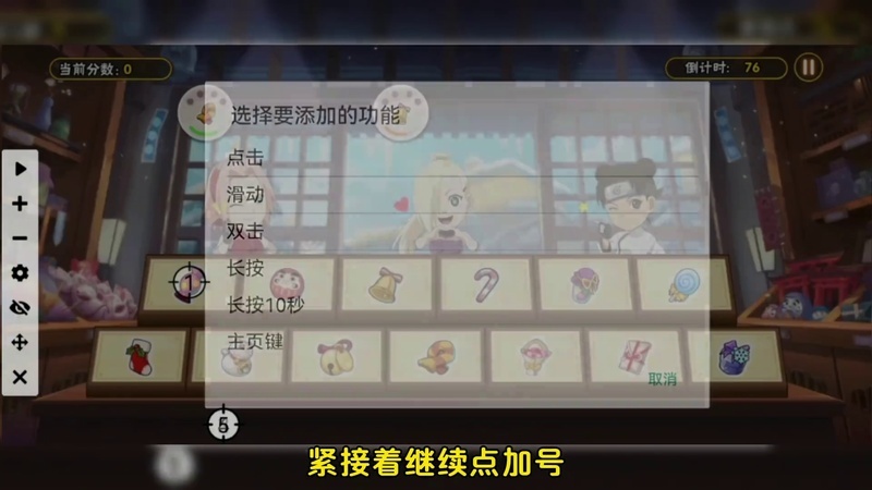 购物甜心连点器教程,3分钟拿满所有奖励