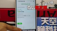 别人发微信朋友圈非常个性, 却不知道怎么发的, 其实非常简单