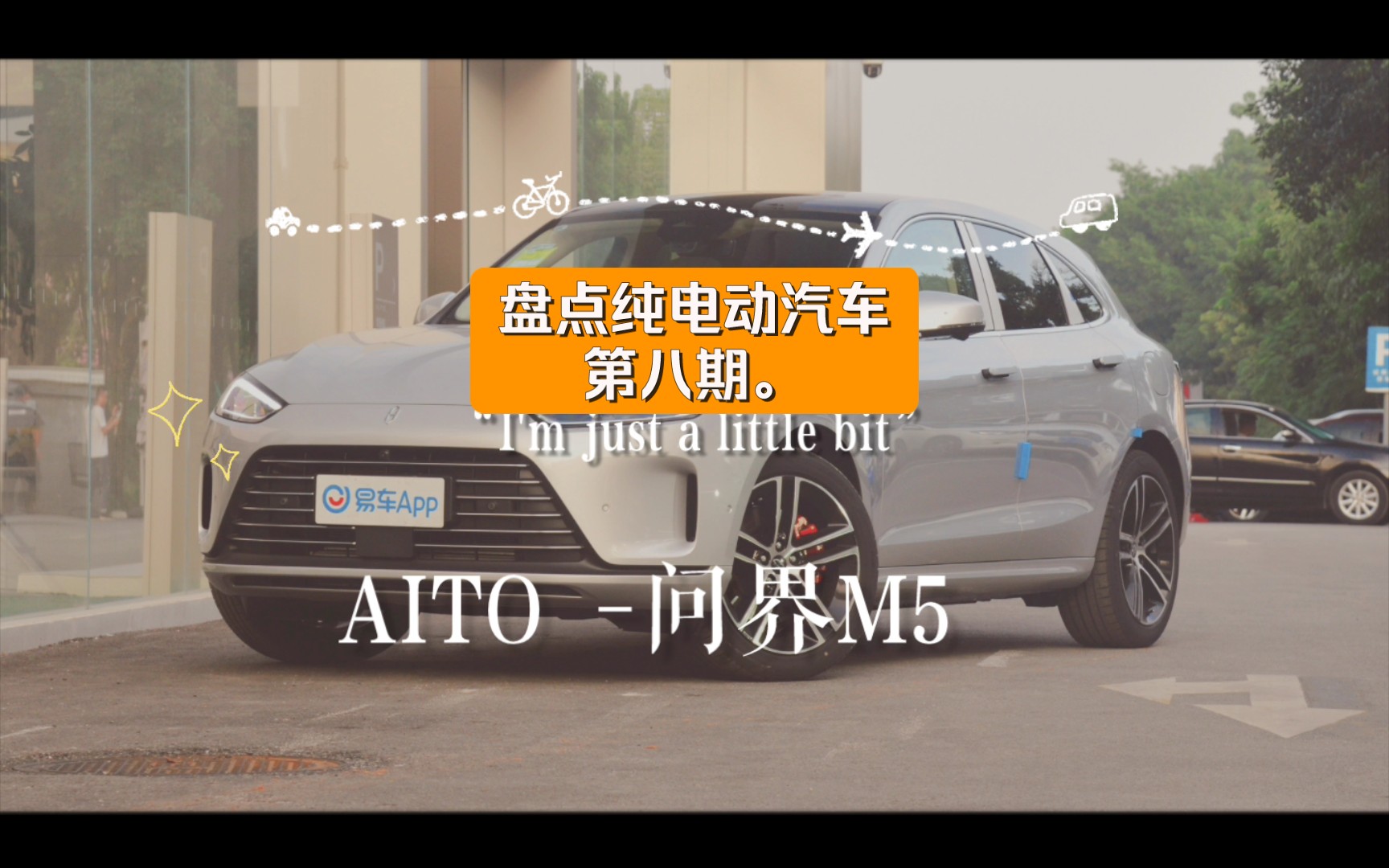 盘点纯电动汽车第八期。
