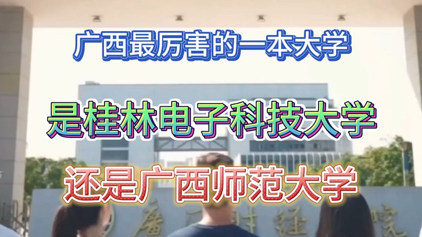 2022广西11所一本大学,投档分数线出来了!你的孩子考上哪所大学
