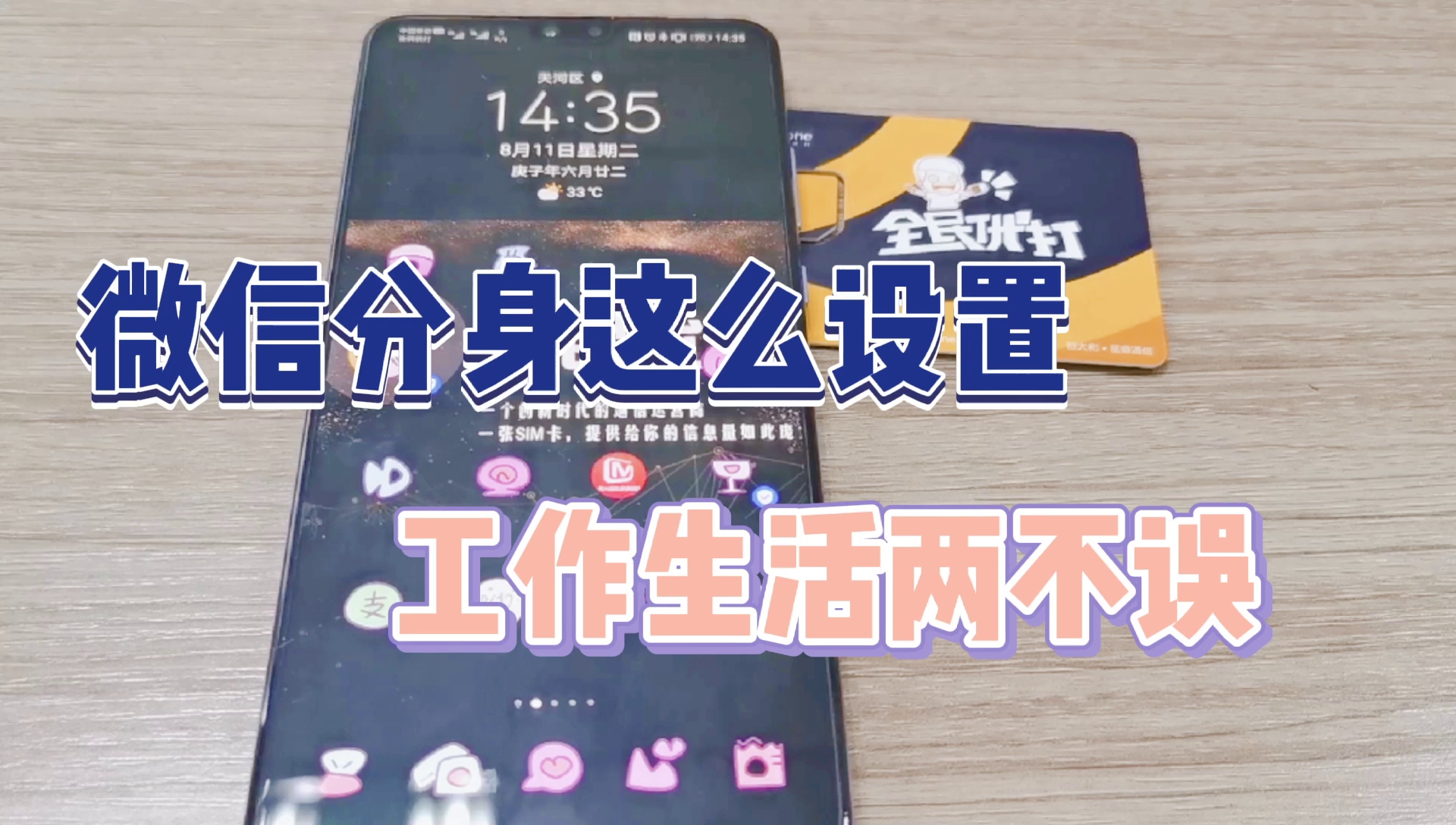一部手机两个微信,工作生活两不误!