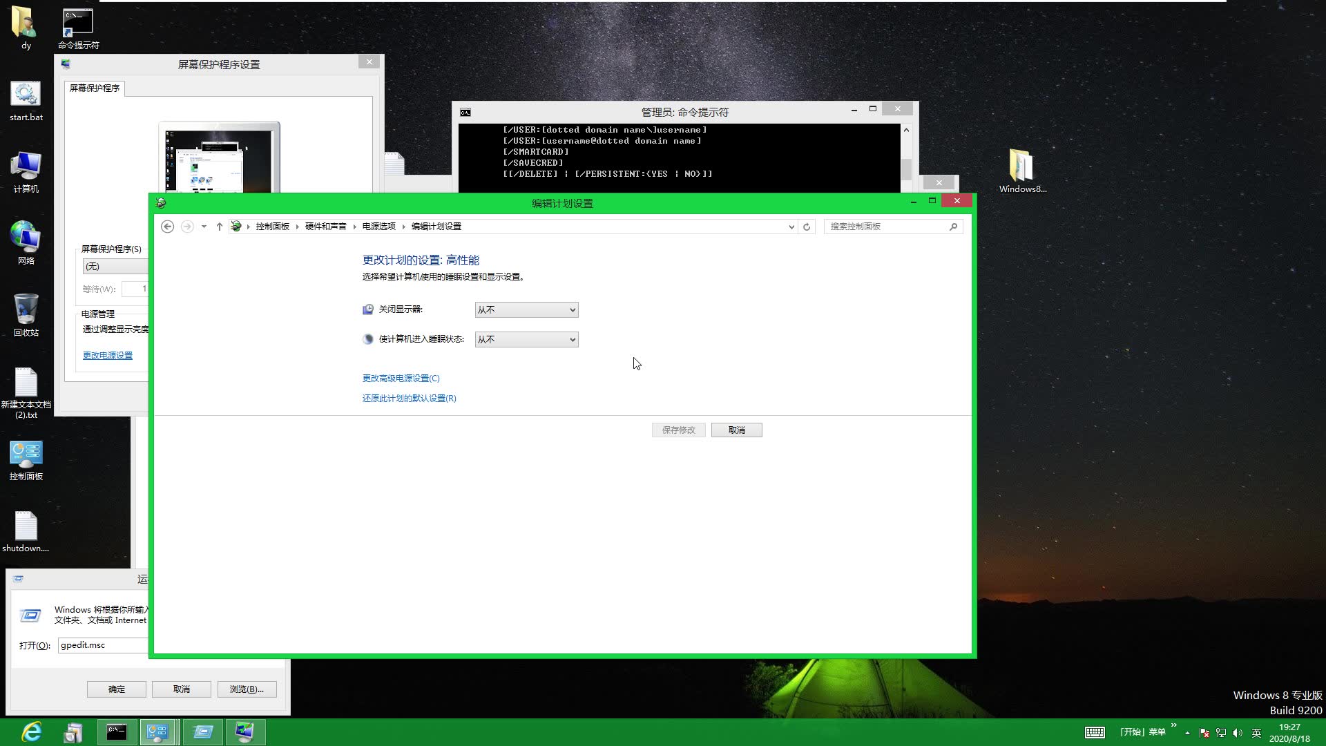 Windows 8系统下如何修改电源管理设置