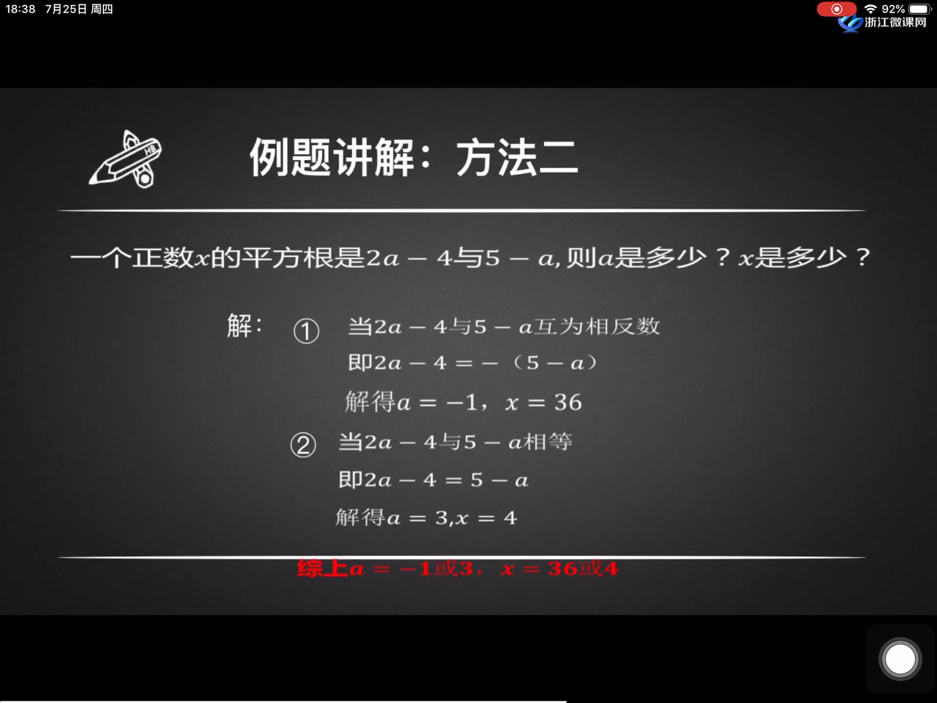 m31:初中数学《分类讨论》系列微课 20190725 浙江金华应天黄埔