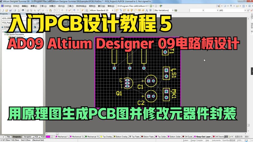 入门PCB电路板设计5 AD09教程 用原理图生成PCB图并修改元件封装