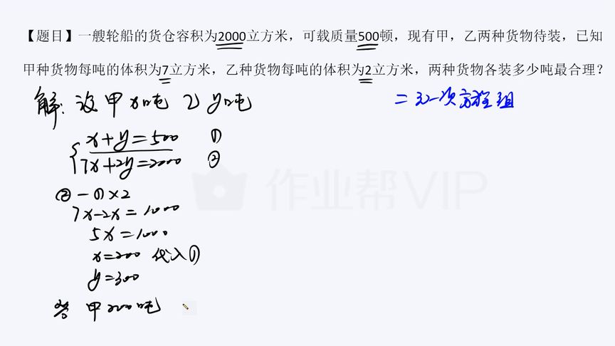 初中数学:二元一次方程组应用
