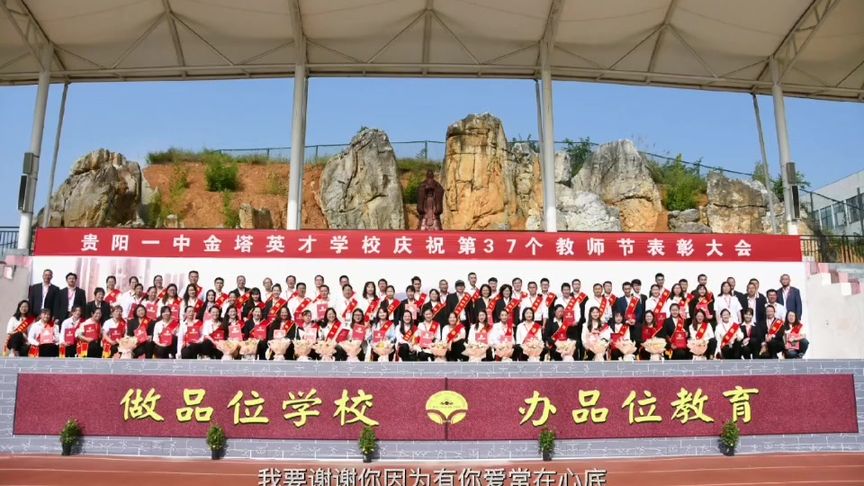 第37个教师节表彰大会#老师 #老师老师