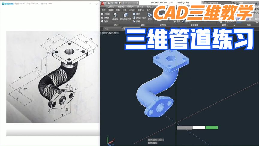 cad三维练习:cad三维管道练习