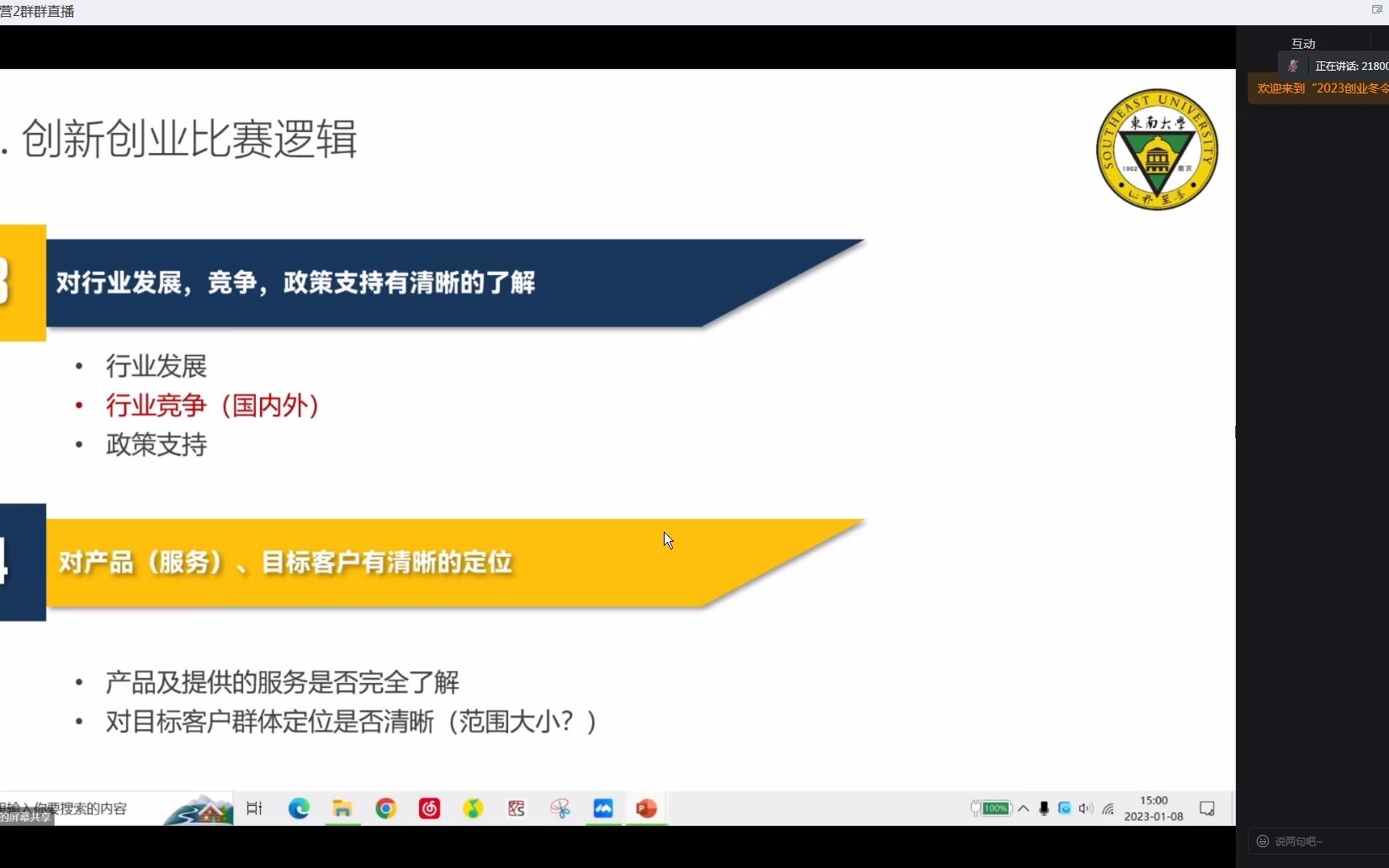 创新创业大赛:互联网+挑战杯金奖&优秀项目获得者经验分享视频