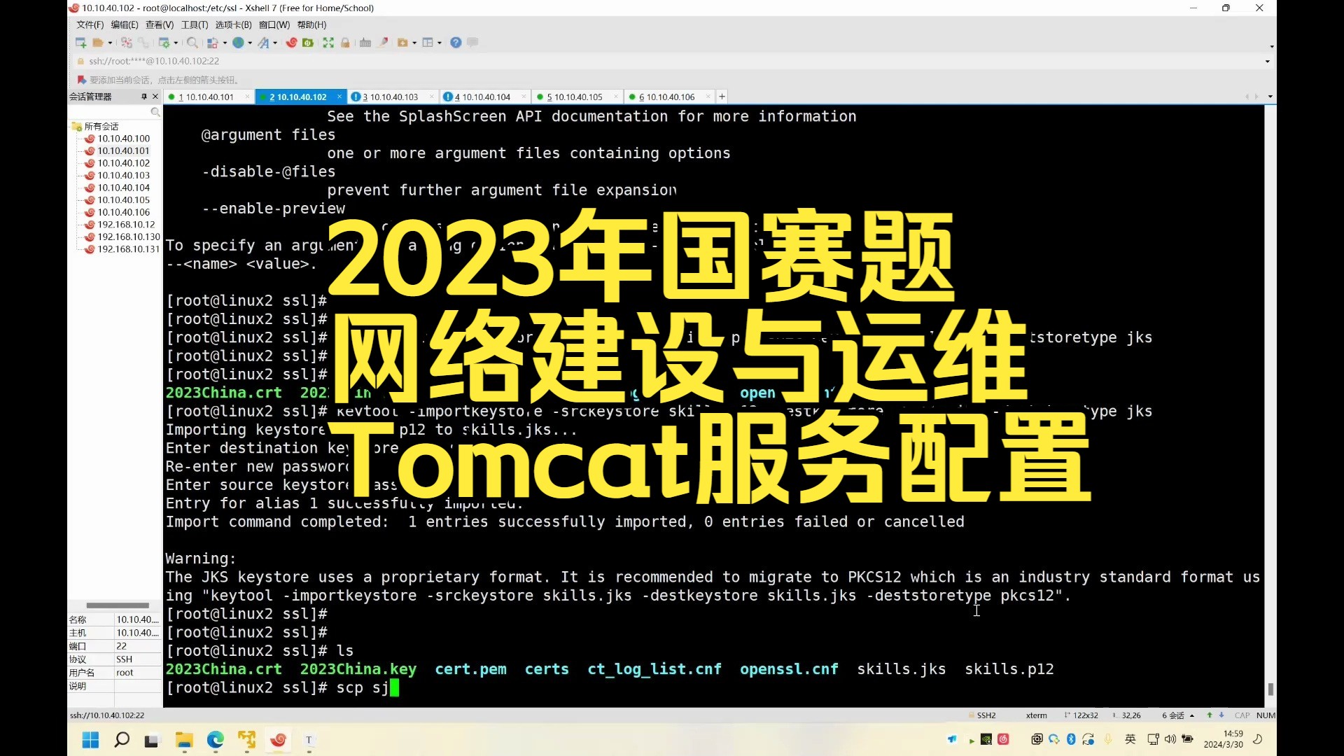 2023年网络建设与运维国赛卷Tomcat服务配置-Linux部分-极安云科