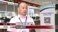 大兴设立工商税务分中心 税务工商事项一厅办理 北京新闻 170612