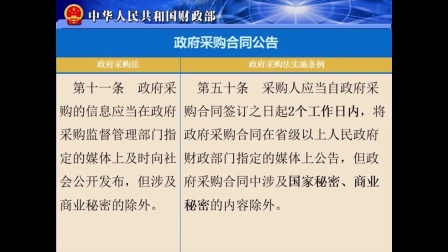 政府采购法实施条例(五)