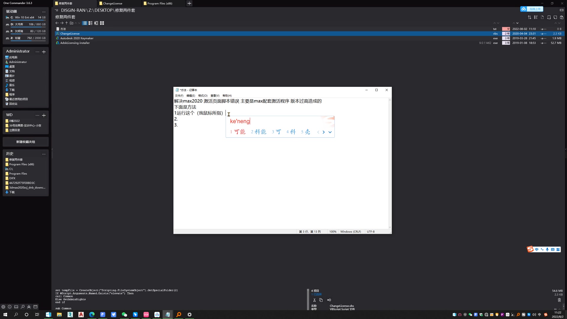 MAX2020激活相关问题