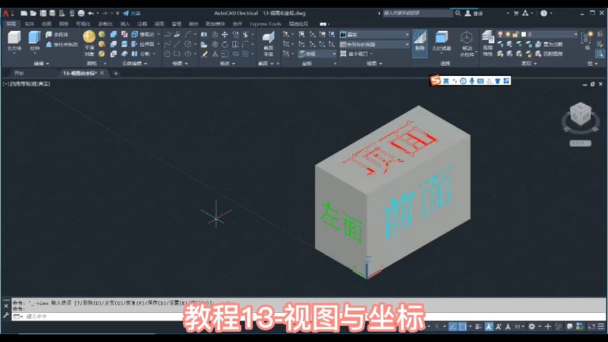 AUTOCAD入门教程13-视图与坐标