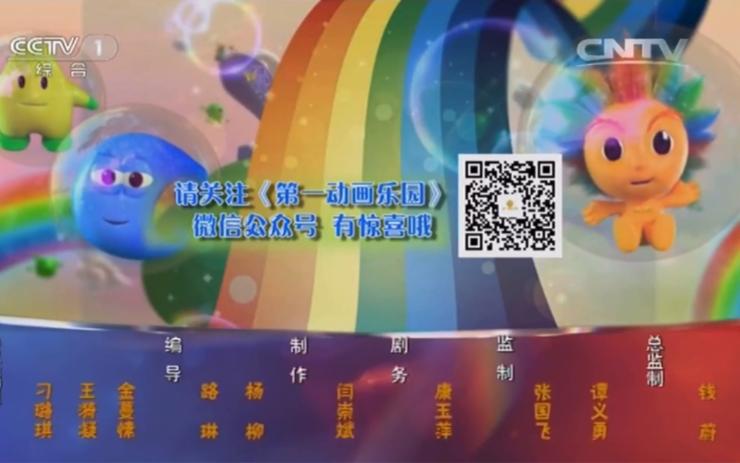 2013～2015第一动画乐园(动画城)片尾(后期)