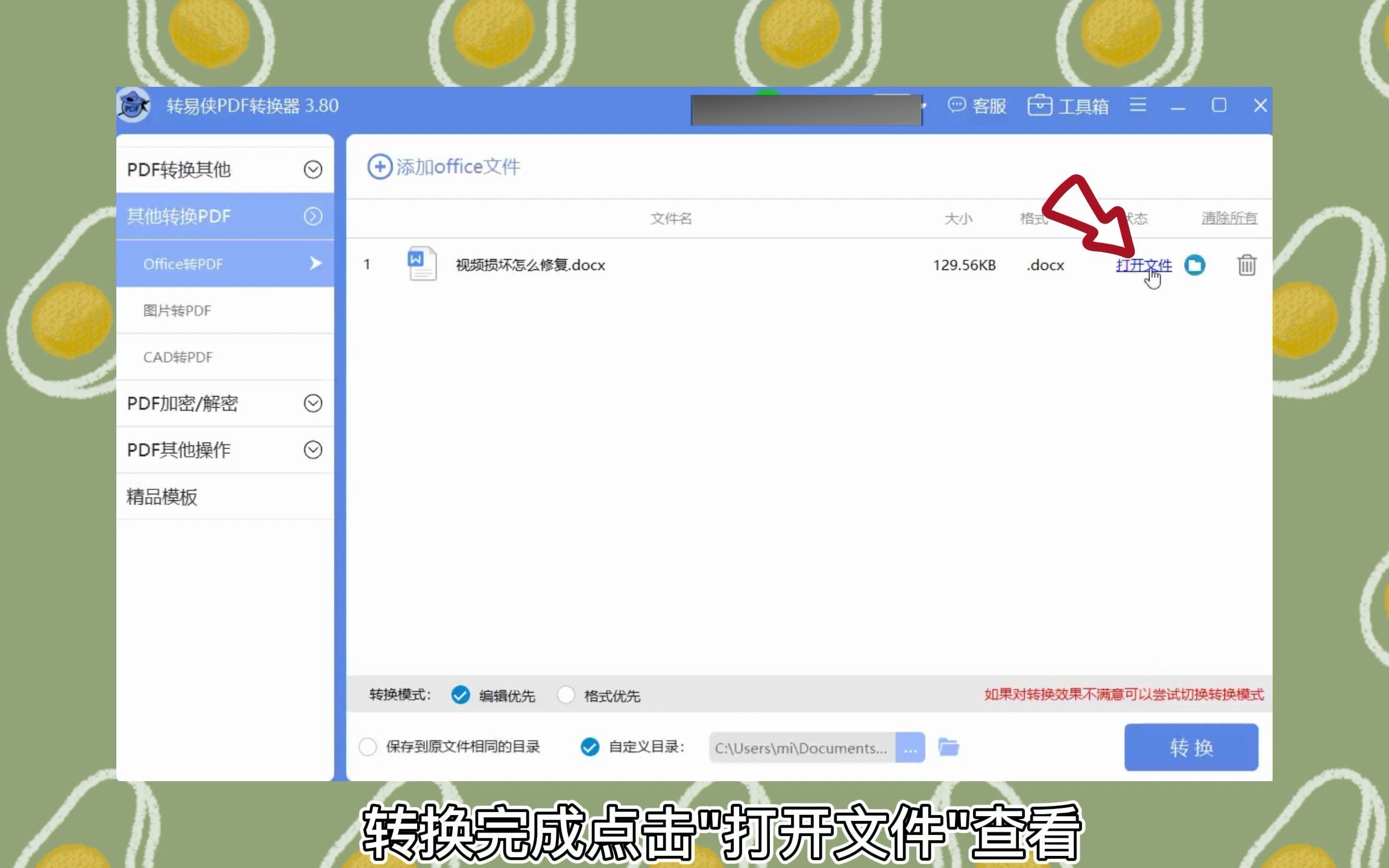 word怎么转换成pdf?