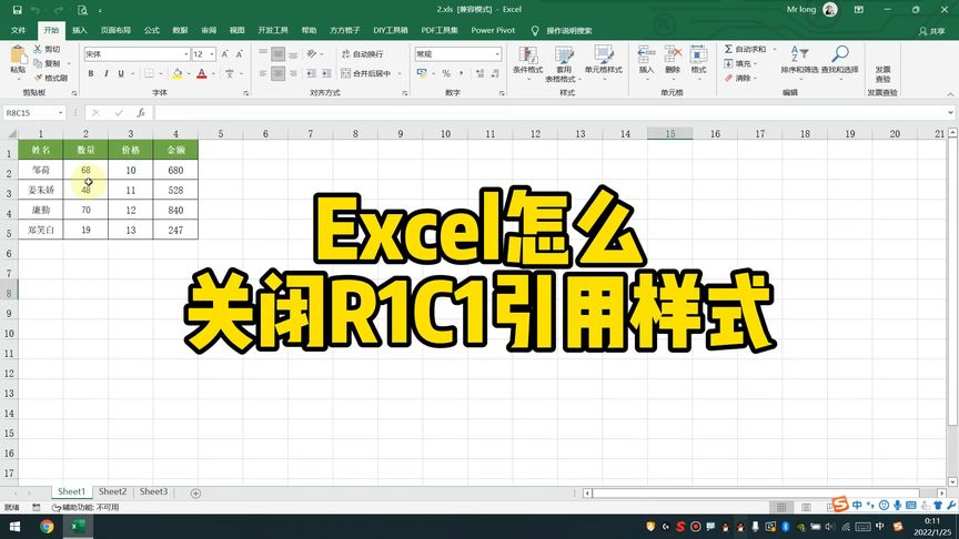 Excel怎么关闭R1C1引用样式