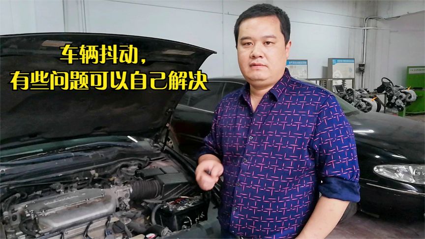 车辆抖动是什么原因?有些问题可以自己解决