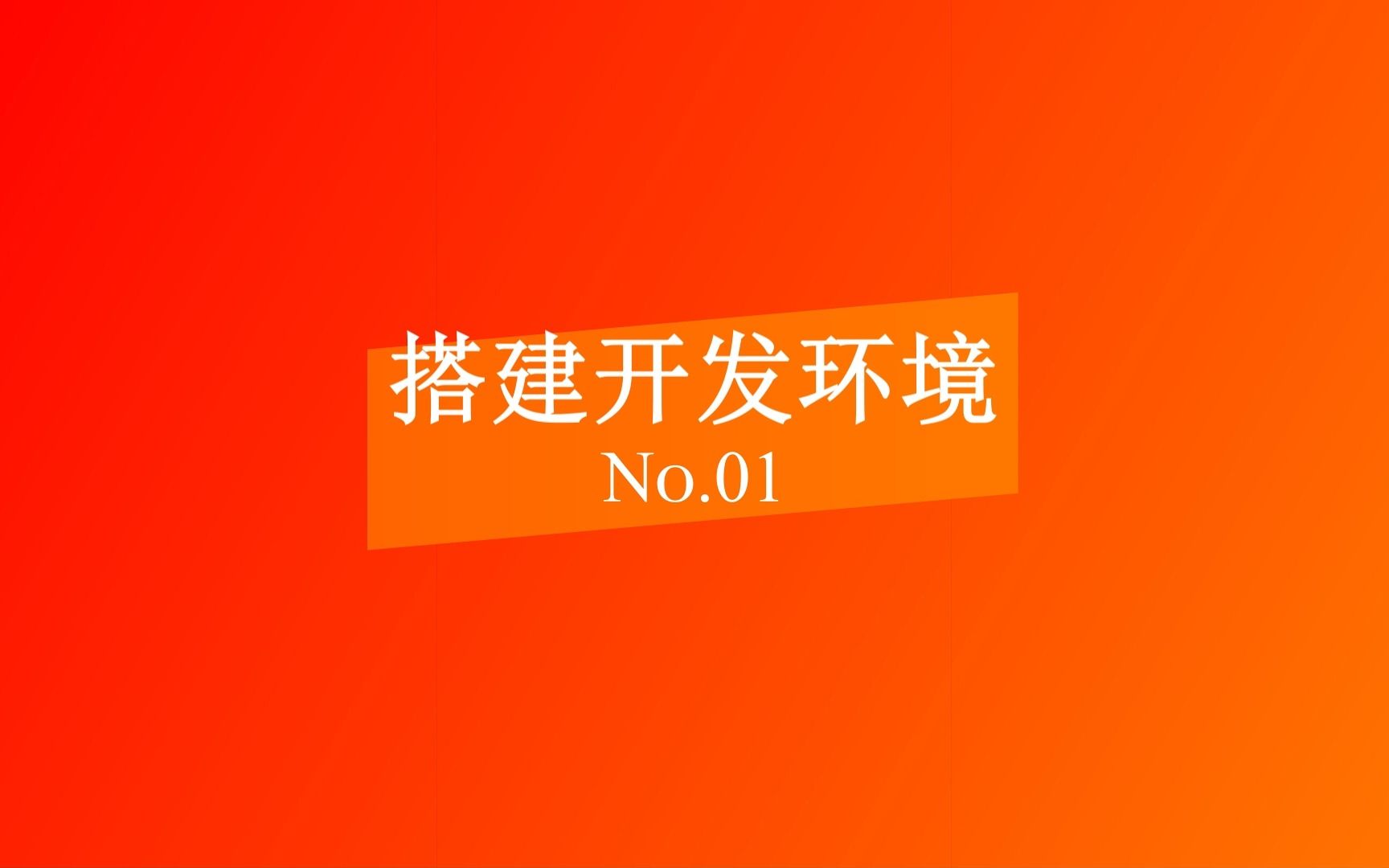 【android(安卓)零基础】1.搭建android环境