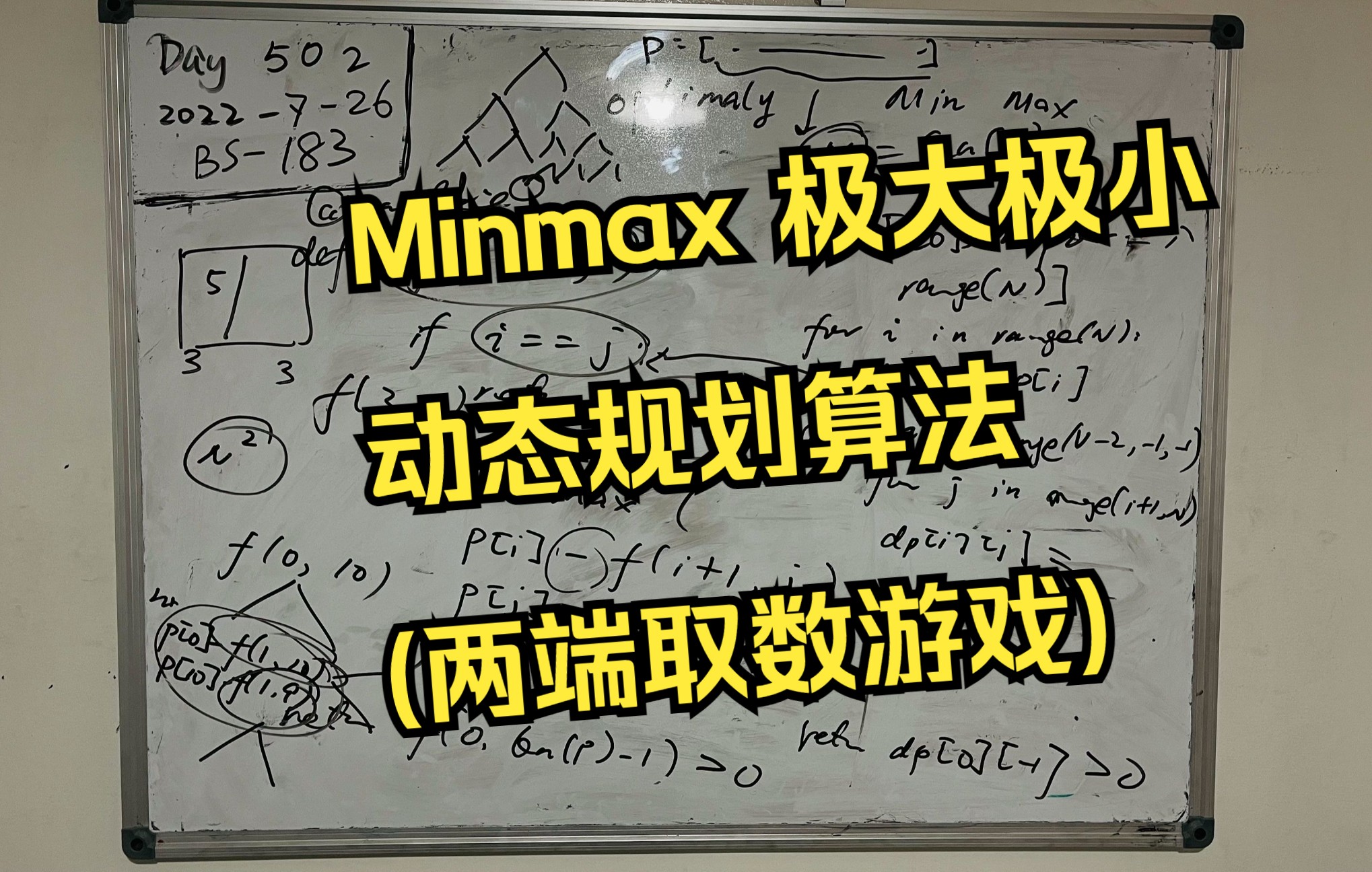 第502天 教娃编程 - Minmax 极大极小动态规划算法(两端取数游戏)